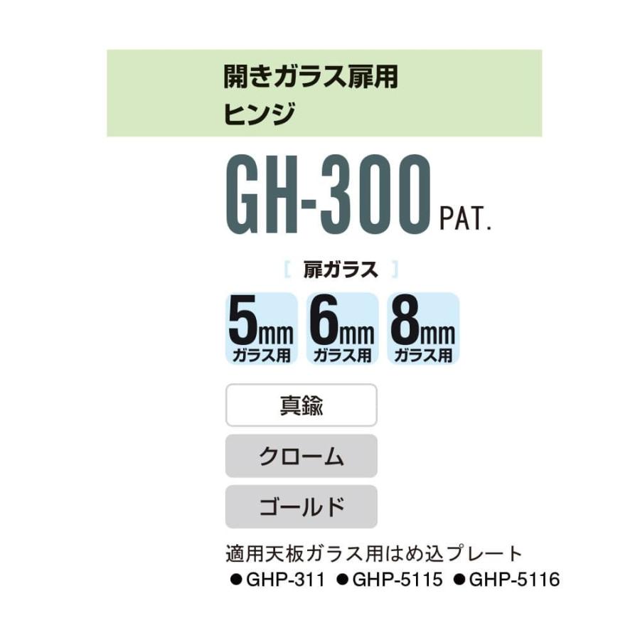 開きガラス扉用ヒンジ 白熊 シロクマ クローバ GH-300 ゴールド [扉ガラス]5,6,8mmガラス用 1セット : カネマサかなものe ...
