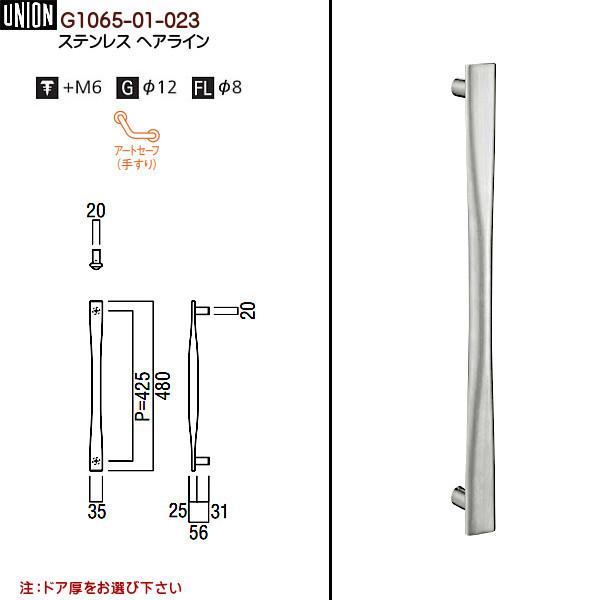 ドアハンドル ユニオン G1065-01-023 ステンレス ヘアライン (L480 (P425) ×W35×D56) 両面用 : カネマサ ...