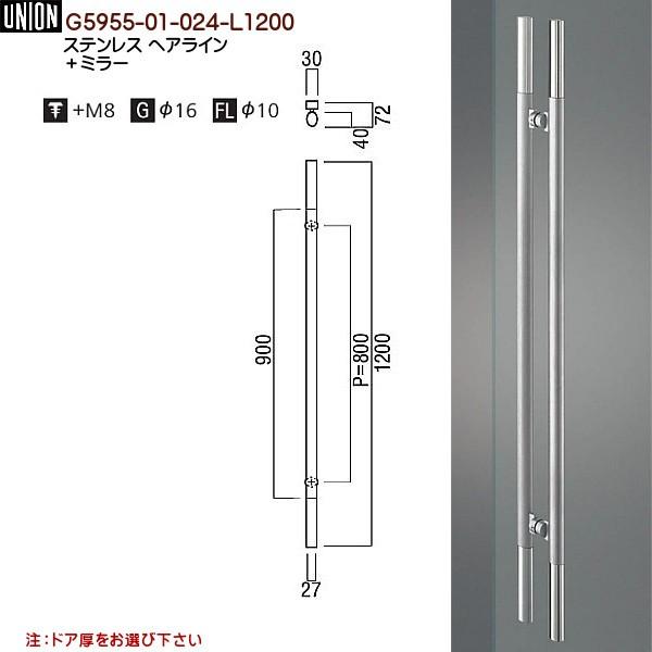 ドアハンドル ユニオン G5955-01-024-L1200 長さ：1200mm : カネマサかなものe-shop - 通販 - Yahoo!ショッピング