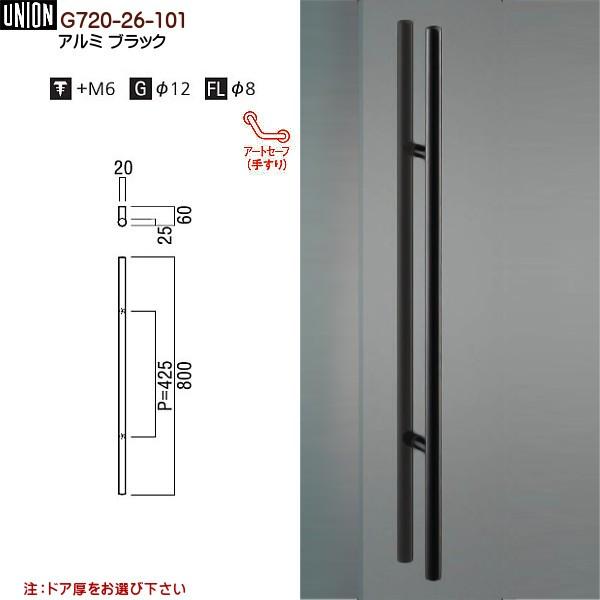 ドアハンドル ユニオン G720-26-101 長さ：800mm : カネマサかなものe-shop - 通販 - Yahoo!ショッピング