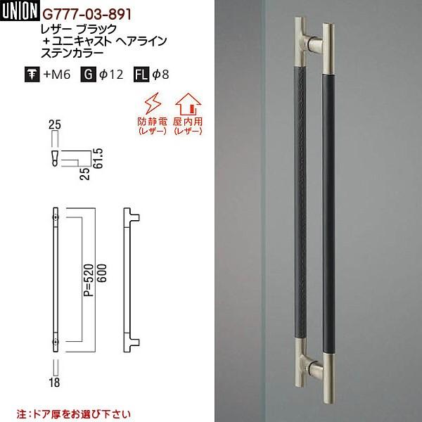 ドアハンドル ユニオン G777-03-891 長さ：600mm : g77703891 : カネマサかなものe-shop - 通販 ...