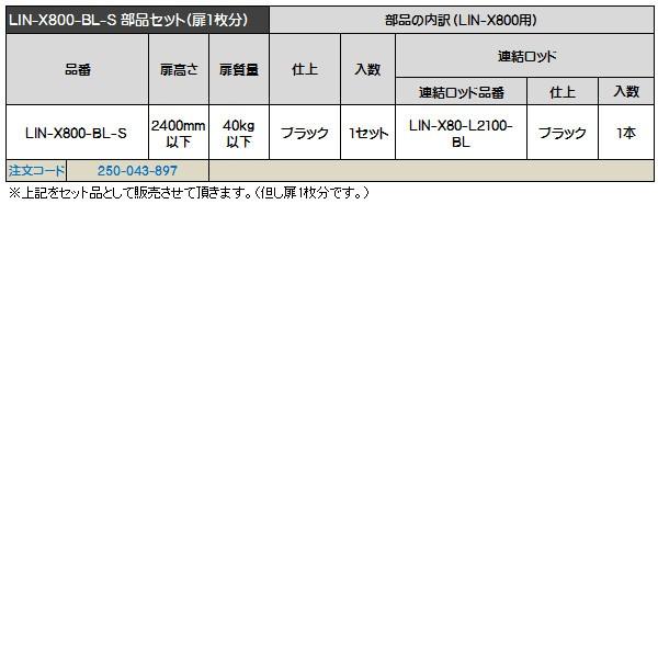 スガツネ モノフラット リンクスヒンジ LIN-X800-BL-S 扉幅700〜800mm 扉高さ2400mm以下 扉厚18〜30mm 扉1枚当り質量40kg以下 ブラック : カネマサかな ...