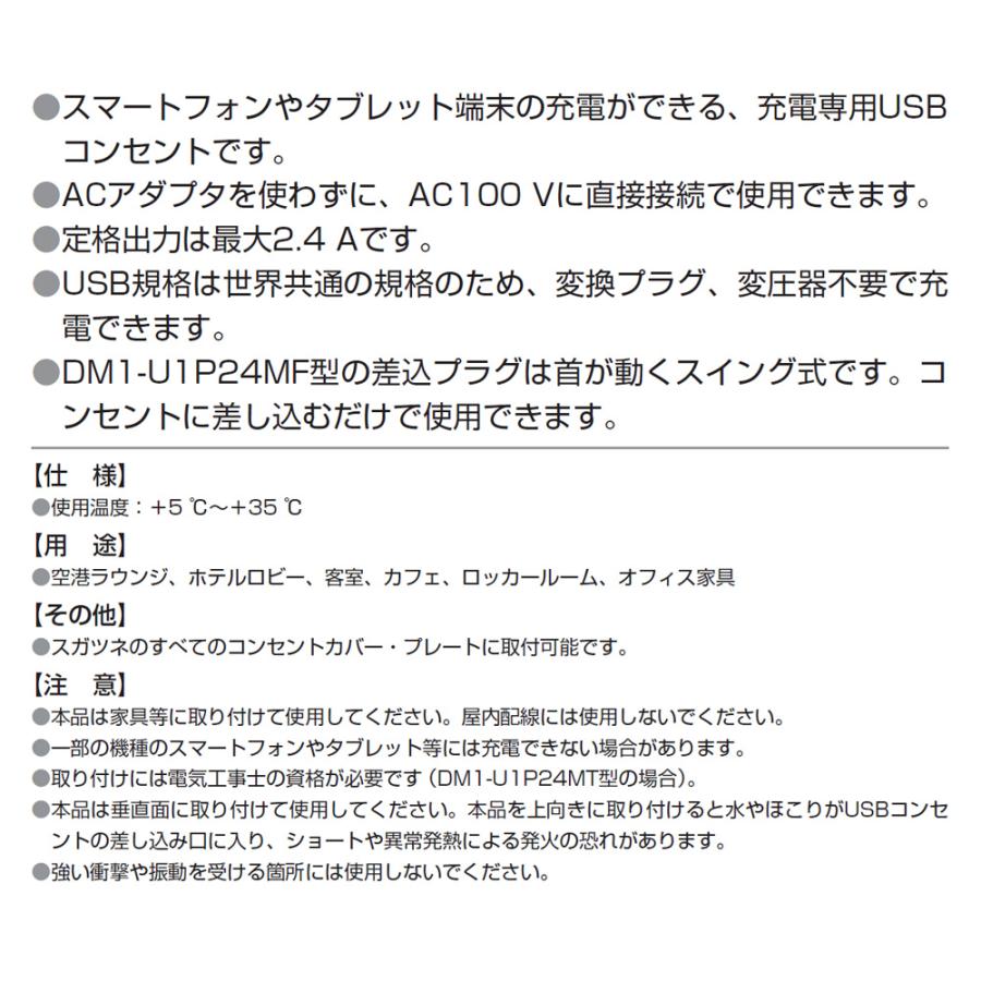 埋込充電用USBコンセント DM1-U1P24M型 スガツネ LAMP DM1-U1P24MT-BL ブラック 棒端子「スガツネ製品ならカネマサ」 : lmp-dm1-u1p24mt-bl ...