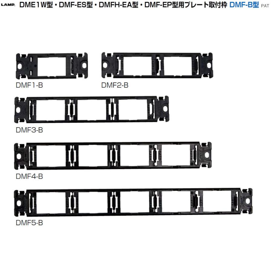 プレート取付枠 DMF-B型 スガツネ DMF4-B 口数：4口 DME1W型・DMF-ES型・DMFH-EA型・DMF-EP型用 PPE樹脂 1個売り「スガツネ製品ならカネマサ」 : カネ ...