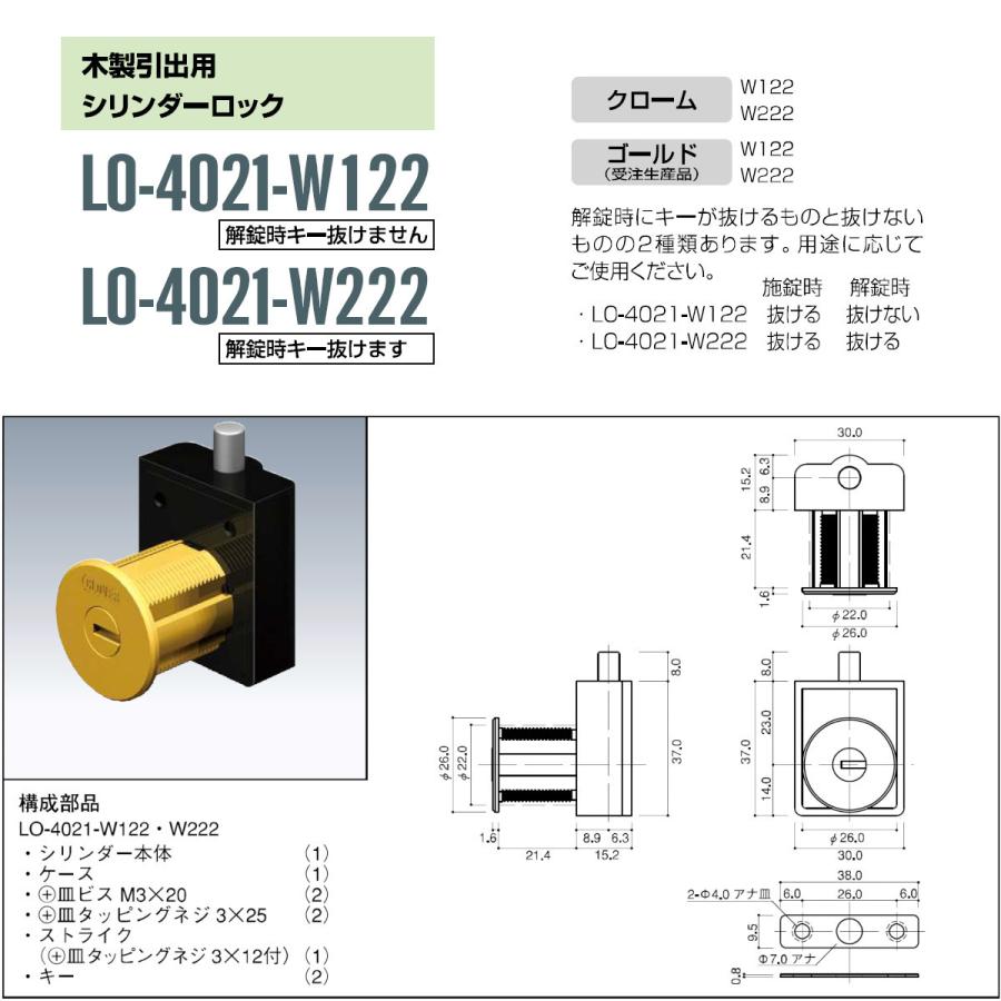 木製引出用シリンダーロック 白熊 シロクマ クローバ CLOVER LO-4021-W222 ゴールド 1セット : カネマサかなものe ...