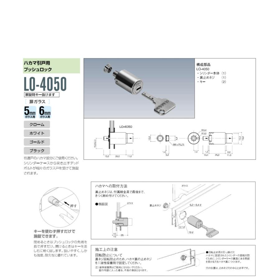 ハカマ引戸用プッシュロック 白熊 シロクマ クローバ CLOVER LO-4050 クローム 扉ガラス 5mm、6mm 1セット : カネマサ ...