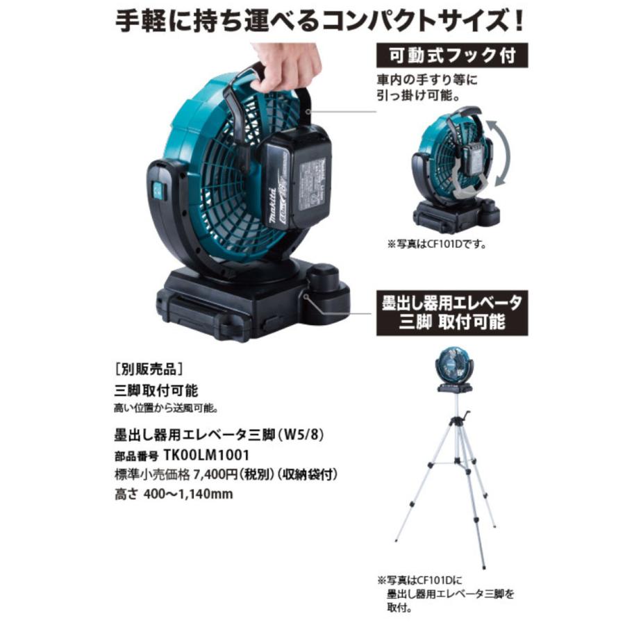 (純正品) 充電式ファン マキタ Makita CF102DZ 青 14.4V 18V 羽根径180mm 自動首振り機能 本体のみ 1台 : カネマサかなものe-shop - 通販 ...