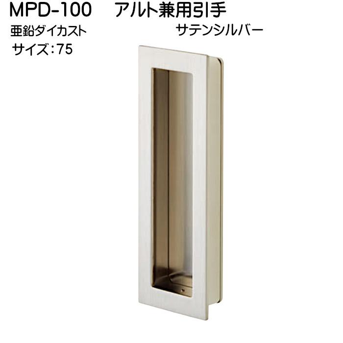 アルト兼用引手 丸喜金属 MPD-100 亜鉛ダイカスト サテンシルバー サイズ：75 : カネマサかなものe-shop - 通販 ...