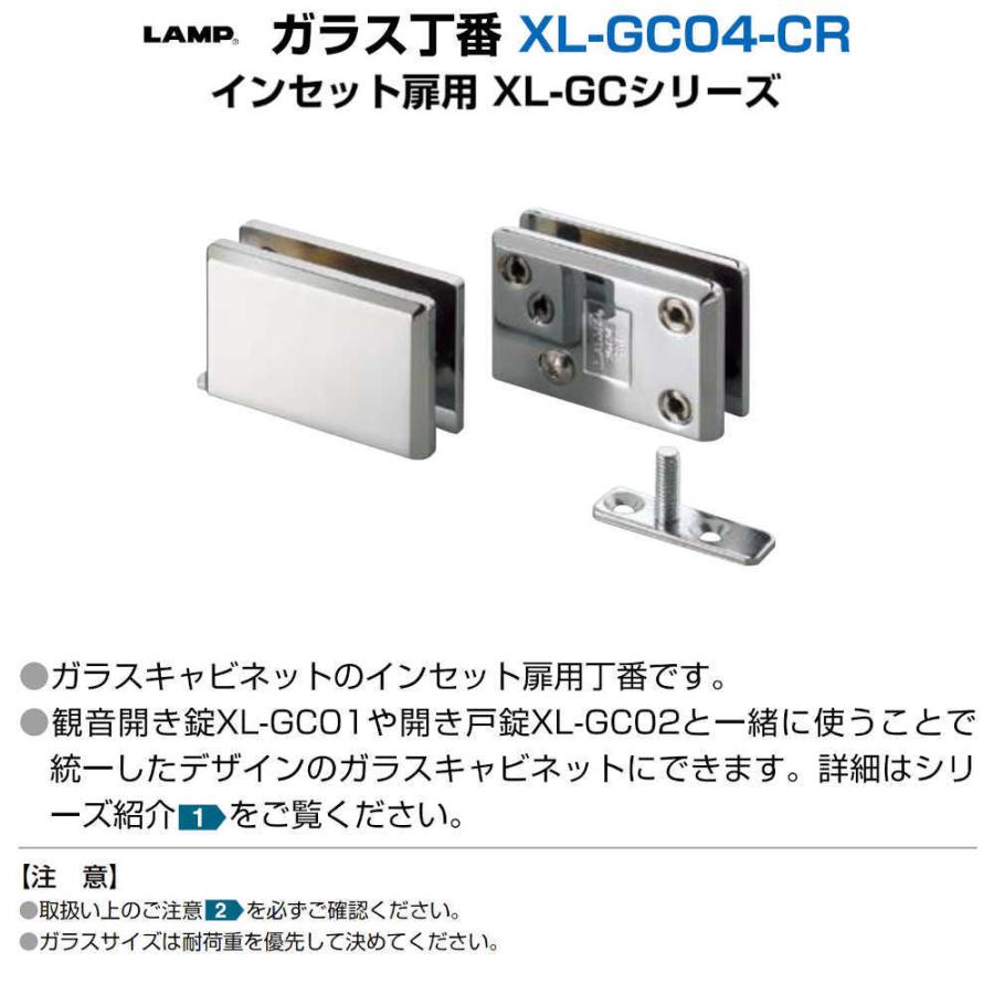 ガラス丁番 スガツネ LAMP XL-GC04-CR インセット扉用 トータルロックXL-GCシリーズ 1個「スガツネ製品ならカネマサ」 : sug-xl-gc04-cr : カネマサかなもの ...