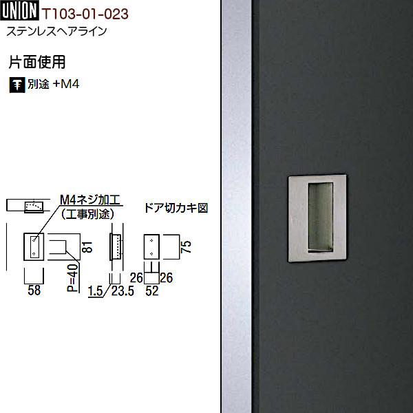 ドアハンドル 【ユニオン】 T103-01-023 ステンレスヘアライン (L81(P40)×W58×D1.5) 片面用 : カネマサかなものe-shop - 通販 - Yahoo!ショッピング