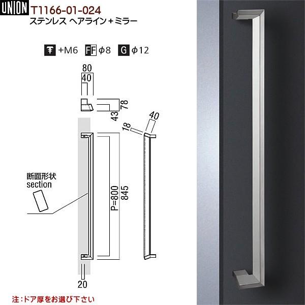 ドアハンドル ユニオン T1166-01-024 長さ：845mm : カネマサかなものe-shop - 通販 - Yahoo!ショッピング
