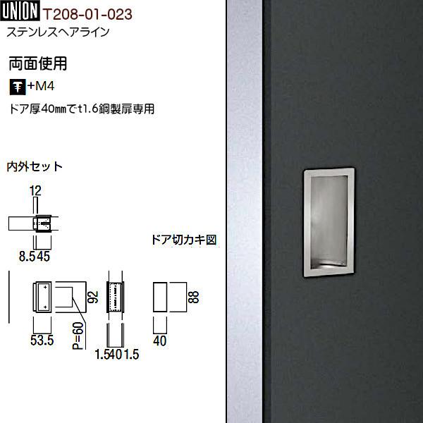 ドアハンドル 【ユニオン】 T208-01-023 ステンレスヘアライン (L92(P60)×W53.5×D1.5) 両面用 : カネマサかな ...