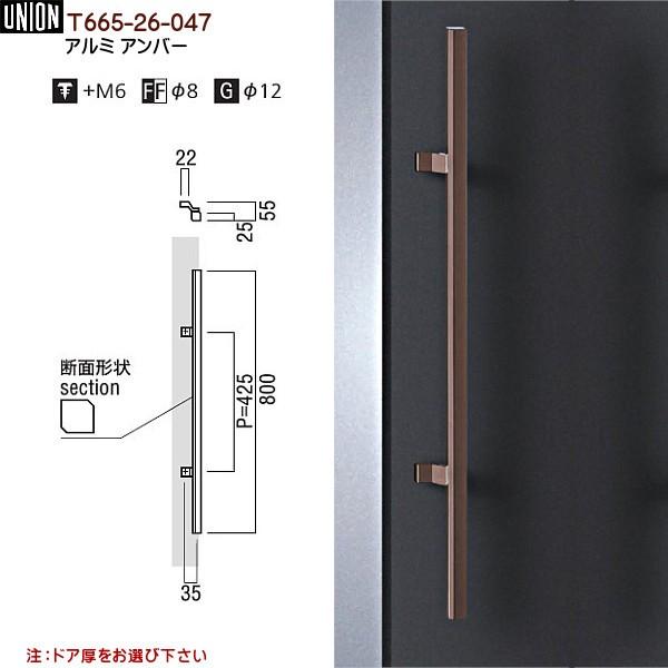 ドアハンドル ユニオン T665-26-047 長さ：800mm : カネマサかなものe-shop - 通販 - Yahoo!ショッピング
