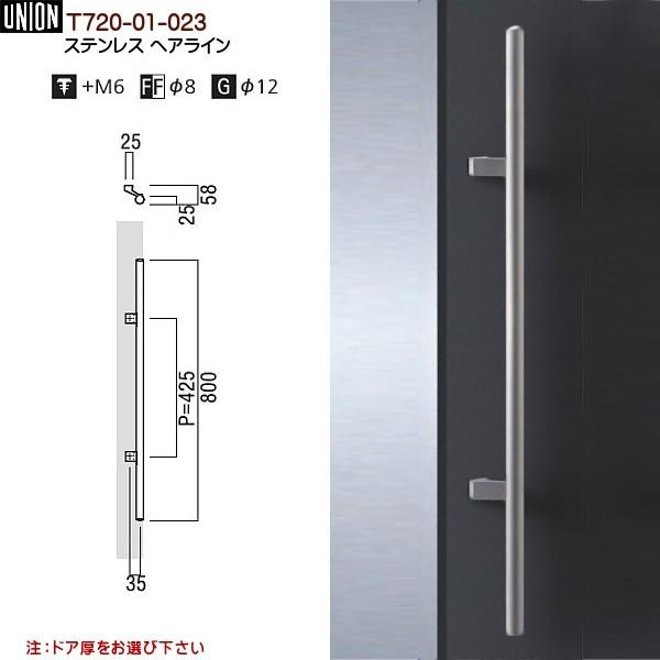 ドアハンドル ユニオン T720-01-023 長さ：800mm : カネマサかなものe-shop - 通販 - Yahoo!ショッピング