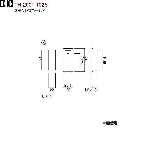 ドアハンドル 【ユニオン】 TH-2001-102S ステンレスゴールド (L70(P40)×W30×D1.2)_ 片面用 : カネマサかな ...