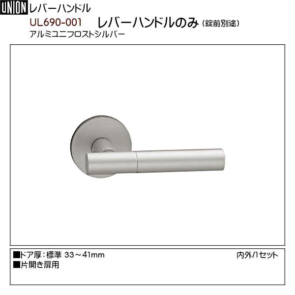 レバーハンドル 【ユニオン】 UL690-001 アルミユニフロストシルバー 【レバーハンドルのみ】 (専用座金付) 片開用 内外/1セット : カネマサかなものe-shop - 通販 ...