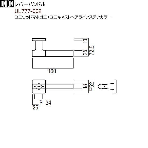 レバーハンドル ユニオン UL777-002+WCS01009 ユニウッドマホガニ+ユニキャストヘアラインステンカラー (シリンダ錠付 専用座金付) 片開 内外/1set 電気錠対応可 ...