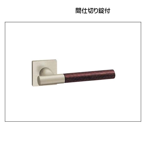 レバーハンドル ユニオン UL777-002+WPS01009 ユニウッドマホガニ+ユニキャストヘアラインステンカラー (間仕切錠付 専用座金付) 片開 内外/1set 電気錠対応可 : カネ ...