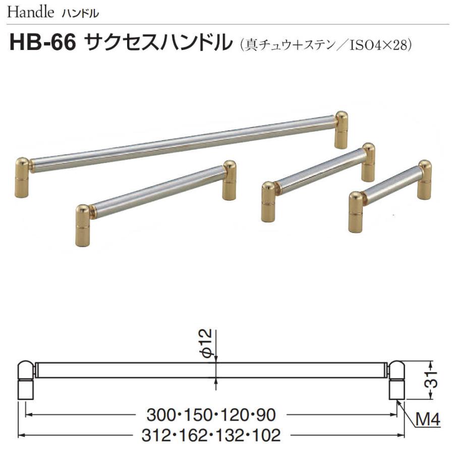 サクセスハンドル 白熊 シロクマ HB-66 120mm ステンレス＋真チュウ 鏡面・金 1個 : カネマサかなものe-shop - 通販 - Yahoo!ショッピング