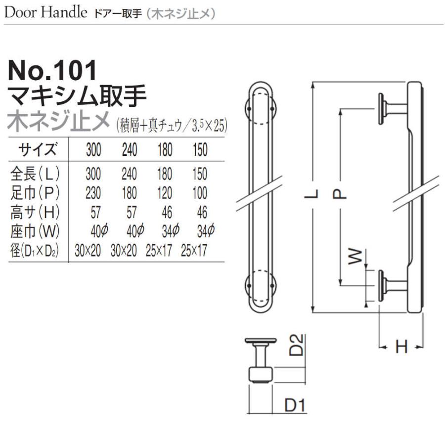 ドアー取手 白熊 シロクマ NO101 マキシム取手 木ネジ止メ 150 積層＋真鍮 1本 : カネマサかなものe-shop - 通販 - Yahoo!ショッピング