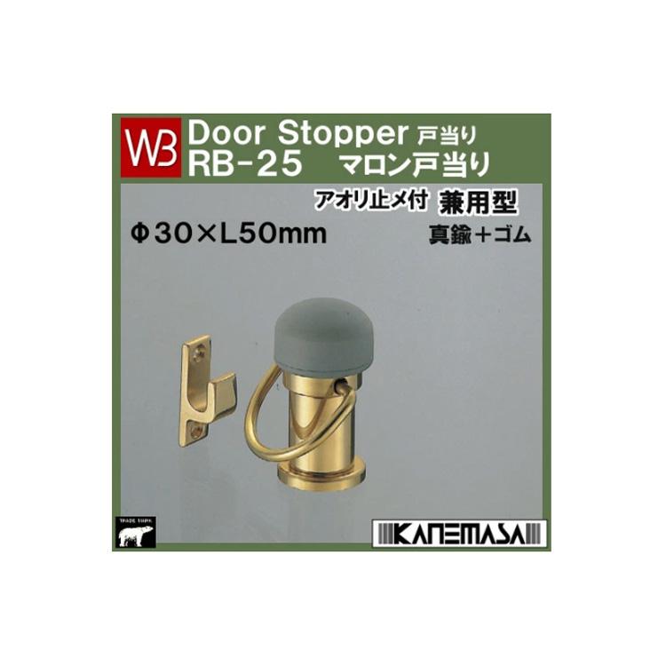 白熊 シロクマ マロン戸当り 兼用型 RB-25 50mm ホワイトブロンズ : カネマサかなものe-shop - 通販 - Yahoo!ショッピング