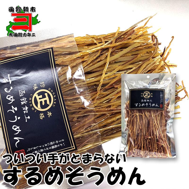 するめそうめん1袋 スルメ イカ いか 珍味 おつまみ メール便 送料無料 : 70051 : 函館朝市 函館カネニ ヤフー店 - 通販 - Yahoo!ショッピング