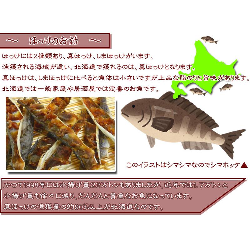 ホッケの素干し（ホッケトバ）110g :99045:函館朝市 函館カネニ ヤフー店 - 通販 - Yahoo!ショッピング
