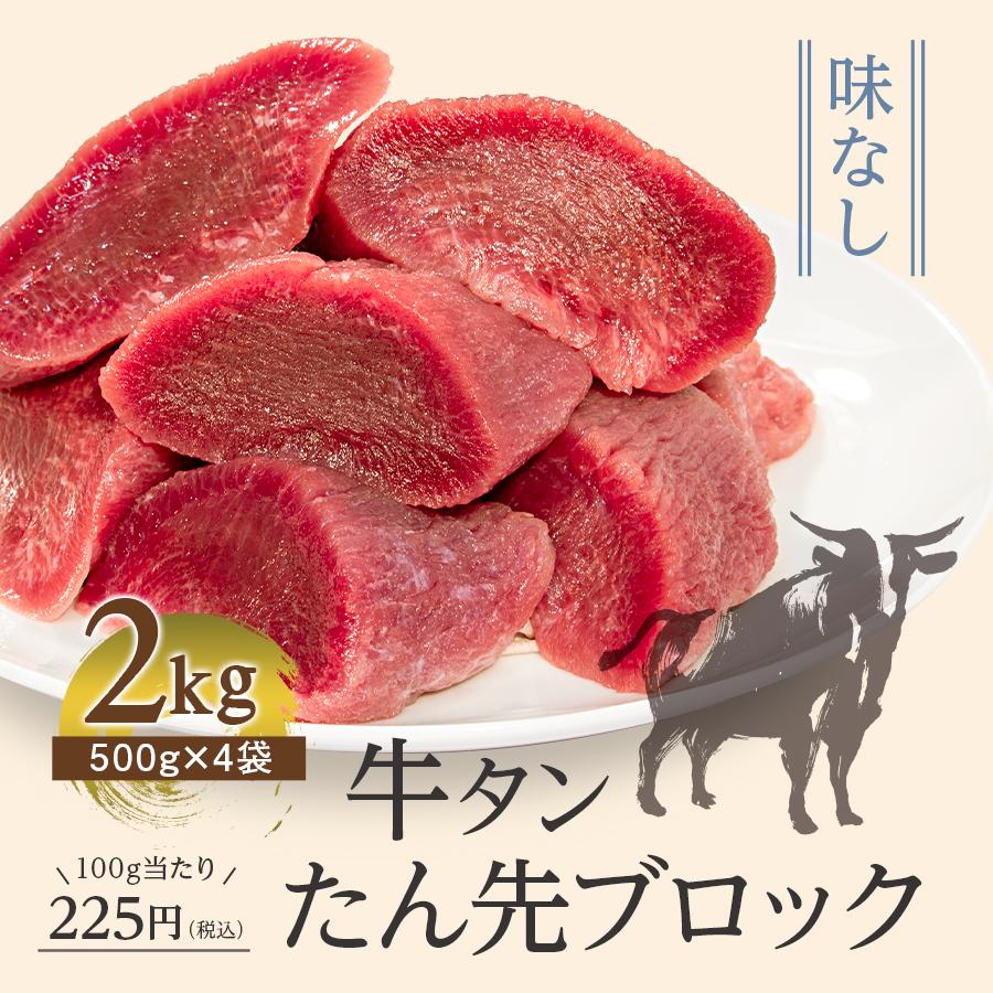 牛タン 牛肉 肉 焼肉 ぎゅうたん メガ盛り グルメ たん先ブロック味なし1kg x2 k-01 : 海苔・珍味・牛たんのカネタ - 通販 - Yahoo!ショッピング