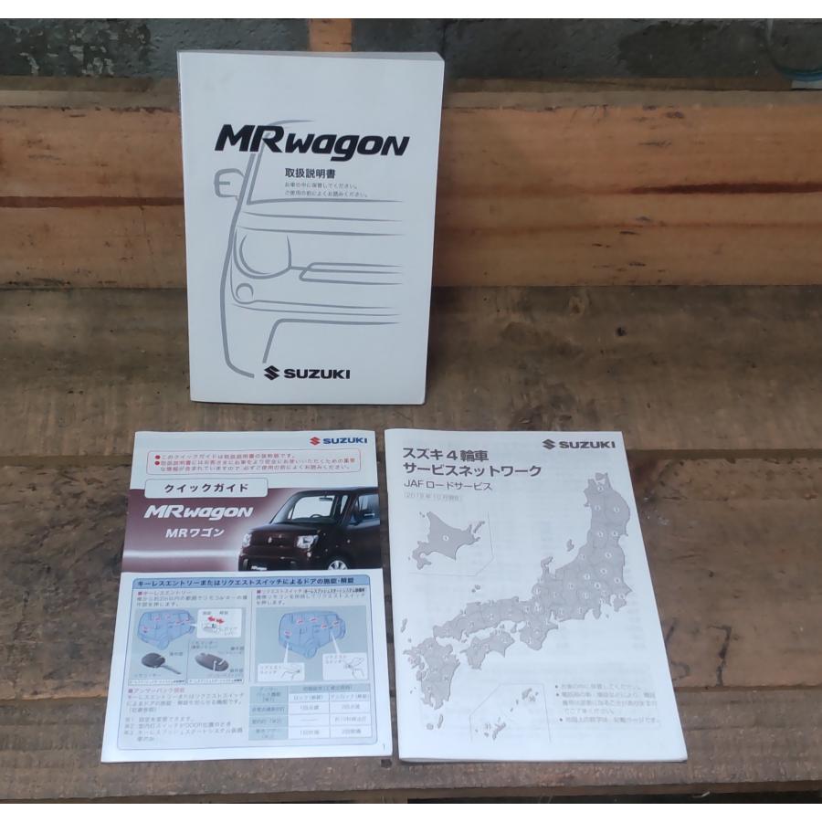 スズキ 取説 取扱説明書 MRワゴン MF33S H25/1 99011-50M21 99015 50M20 99013-76G01 中古 ...