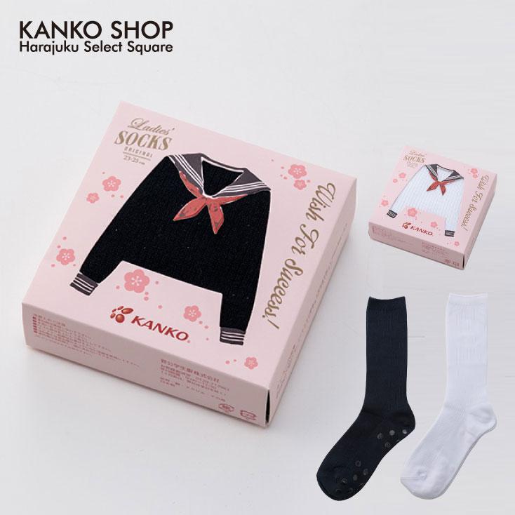 KANKO カンコー スクールソックス 合格祈願 グッズ すべり止めつき 女子 紺 白 受験生 応援 ネイビー ホワイト 79K12901 : カンコーショップ原宿 - 通販 - Yahoo ...