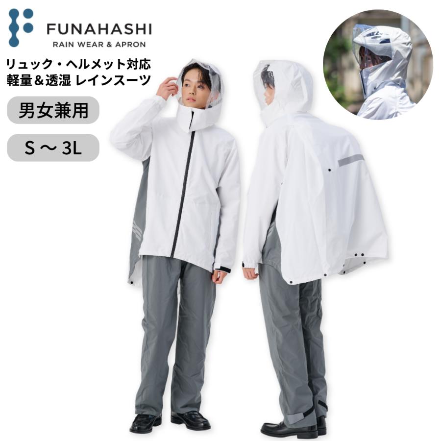 レインスーツ 上下 自転車 通学リュック対応 レディース メンズ 女子 男子 白 耐水 梅雨 中学生 高校生 レインコート レインウェア カッパ 送料無料 FS-7110 : カンコーショップ ...