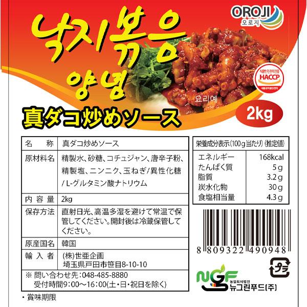 タコ炒めソース2kg 韓国調味料 韓国ソース 新商品