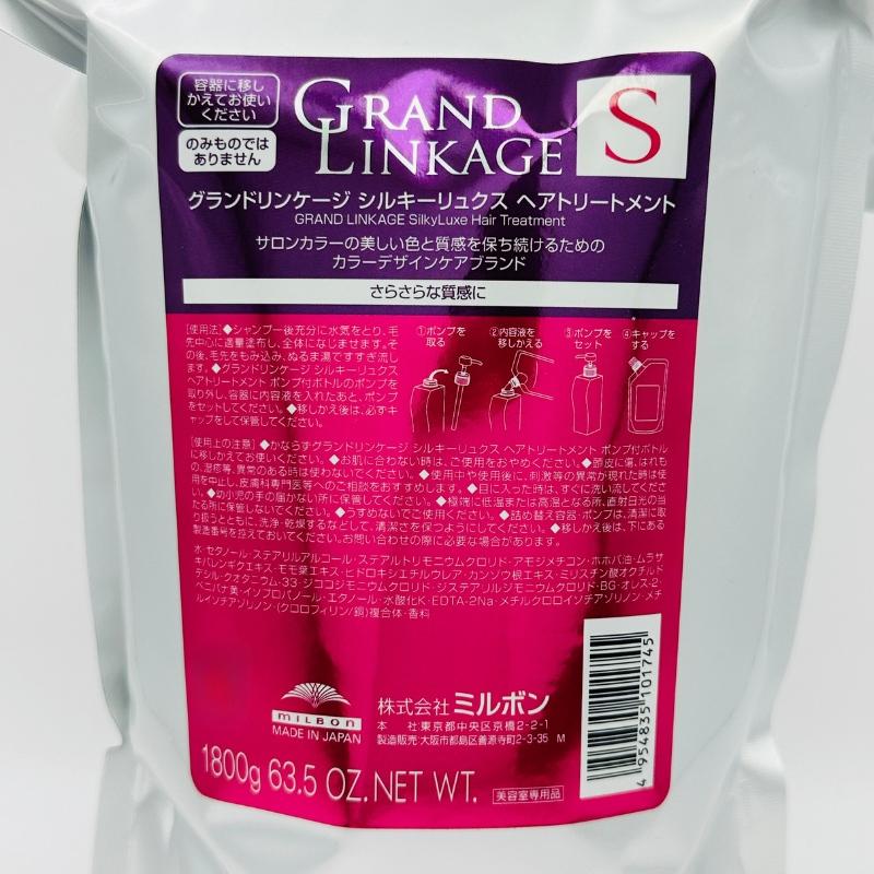 【セット品】 ミルボン グランドリンケージ シルキーリュクス 詰め替え セット ( シャンプー 1800mL + トリートメント 1800g ) : MMCーY - 通販 - Yahoo!ショッピング