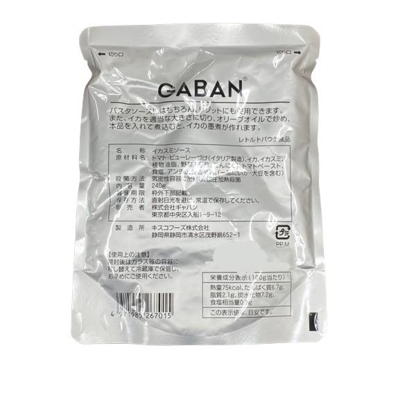 ギャバン イカスミソース 240g : 叶オンライン - 通販 - Yahoo!ショッピング