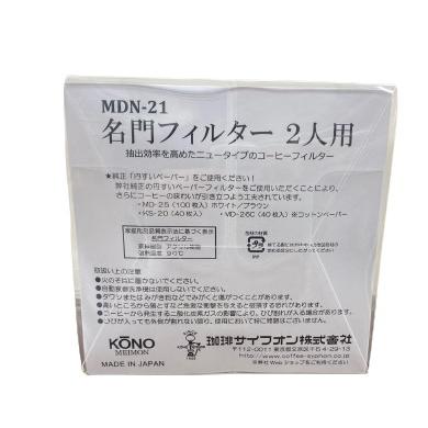 コーノ MDN-21 2人用フィルター クリア : 叶オンライン - 通販 - Yahoo!ショッピング