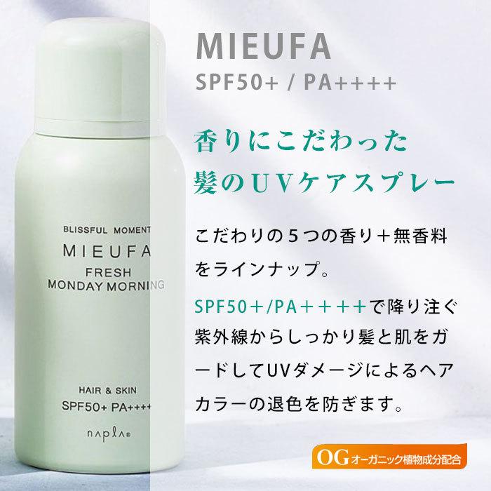 ナプラ MIEUFA ミーファ フレグランス UVケア 80g 2個 セット 日焼け止め SPF50＋ PA++++ 紫外線 ヘアケア スプレー 色落ち 防止 カラー ダメージ アウトドア ...