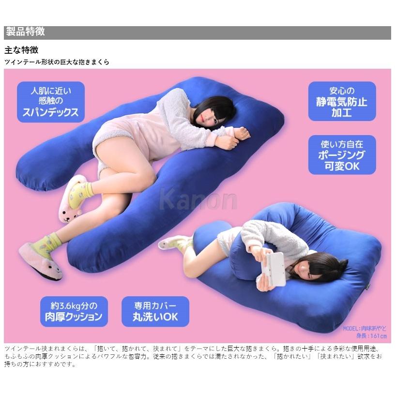 抱き枕 ぬいぐるみ キャラクター ロング 妊婦 妊婦枕 U型 授乳 クッション 洗える 抱きまくら ツインテール bibilab ビビラボ tm2-28 : カノン ショッピング ストアー ...