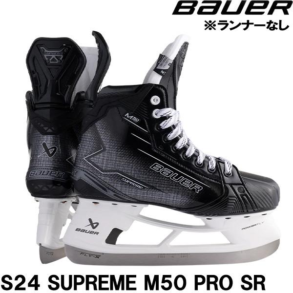 BAUER（バウアー） スケート S24 SUPREME M50 PRO SR ※ランナーなし : かのおスポーツ - 通販 - Yahoo!ショッピング