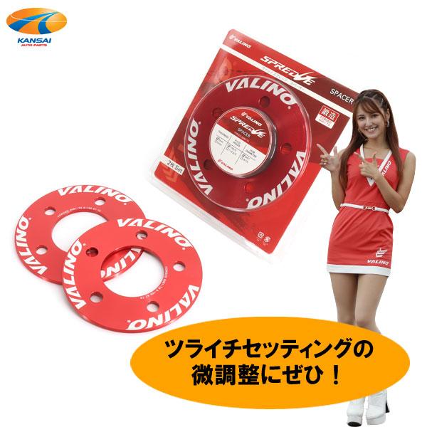 VALINO ヴァリノ SPREDGE スプレッジ アジャスタブルスペーサー 5H-100-5mm φ67 2枚 A6061-T6 超硬アルミ合金 : 関西オートパーツ販売 - 通販 ...