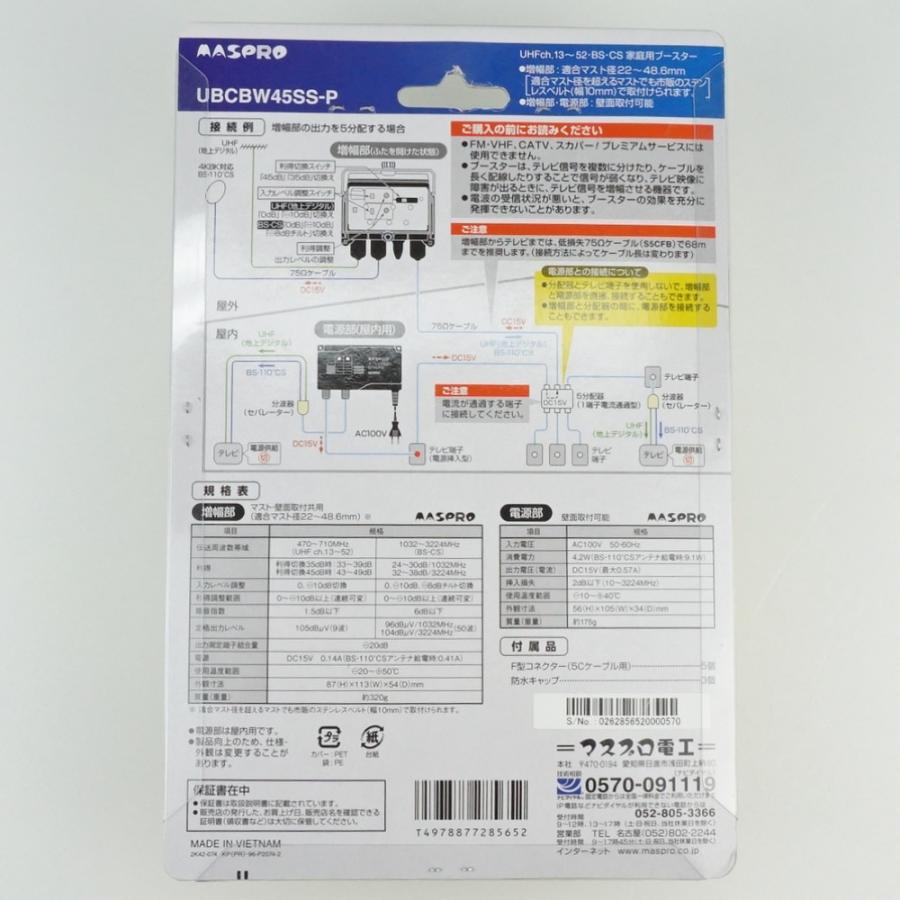 マスプロ MASPRO マスプロ電工 UBCBW45SS-P UHF・BS・CSブースター ブラック F型端子 3224MHz 4K8K対応 屋外(内)用 利得切替 【中古】 : かんてい局 ...