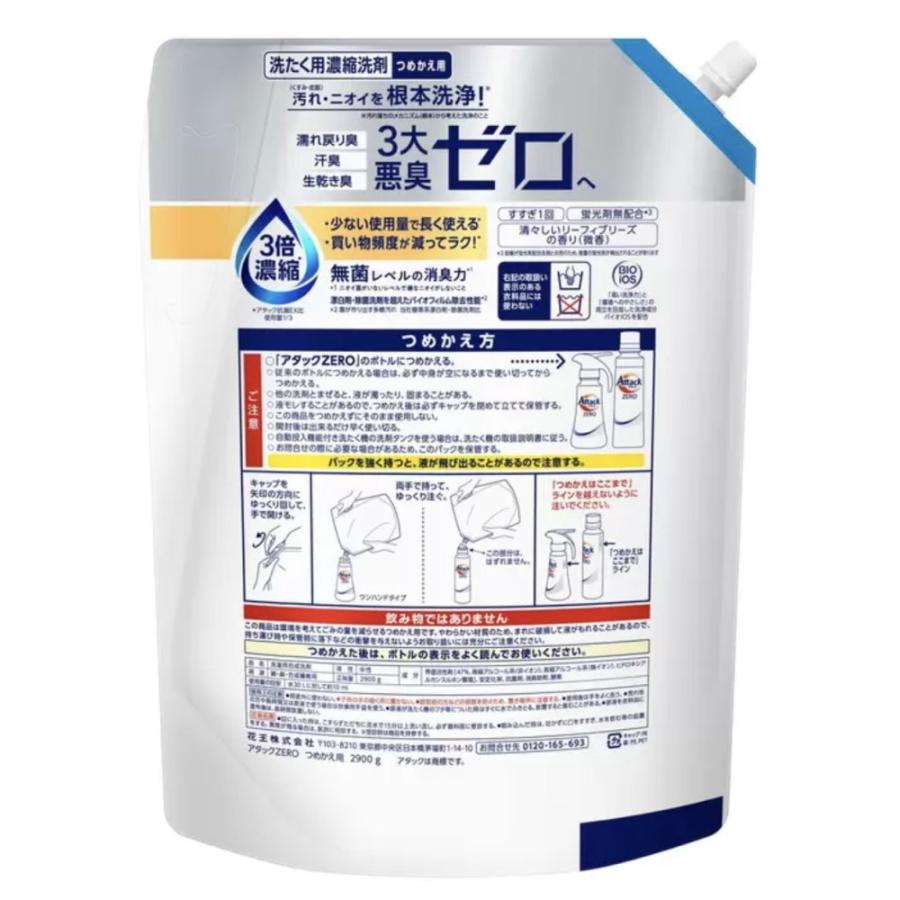 Kao アタックZERO アタックゼロ 花王 詰め替え 2900g ×4個 セット メガジャンボ 大容量 まとめ買い お得セット : 関東you-ryoショップ ヤフー店 - 通販 ...