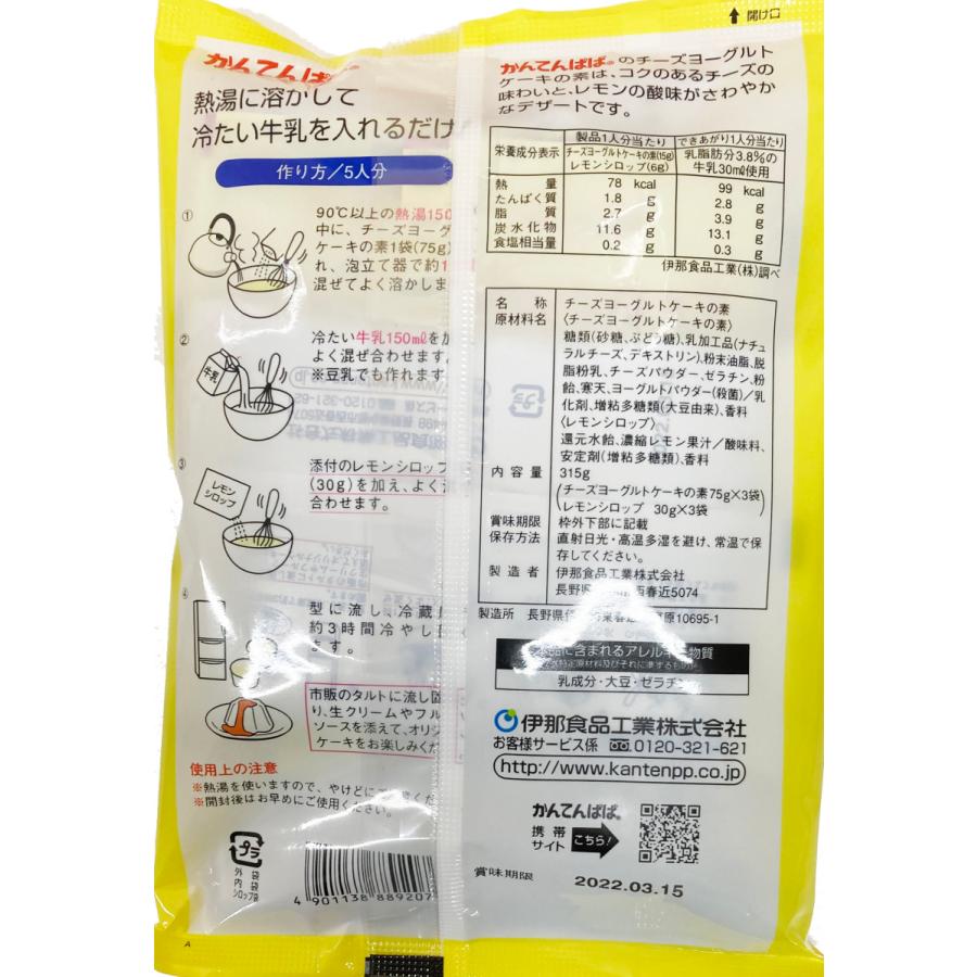 かんてんぱぱ チーズヨーグルトケーキの素 15人分 315g（5人分X3袋入）10個セット : 4901138889207-10 : かんわYahoo!店 - 通販 - Yahoo!ショッピング