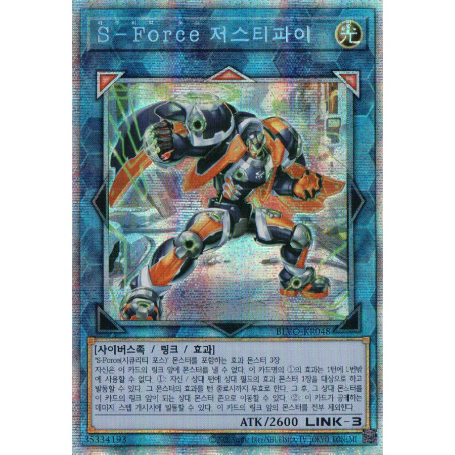 コナミデジタルエンタテインメント 韓国版 遊戯王 S−Force ジャスティファイ 【プリズマティックシークレットレア】BLVO-KR048 : KANYUGI - 通販 - Yahoo!ショッピング
