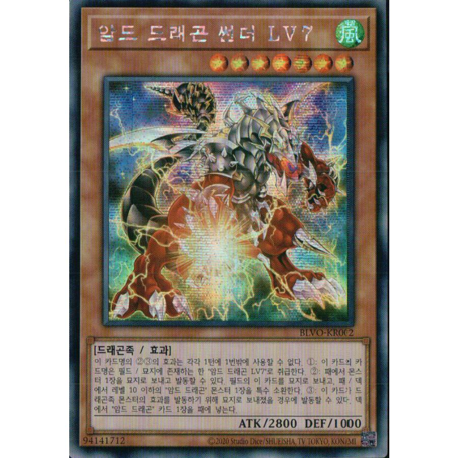 コナミデジタルエンタテインメント 韓国版 遊戯王 アームド・ドラゴン・サンダー LV7 【シクレア】BLVO-KR002 : KANYUGI - 通販 - Yahoo!ショッピング