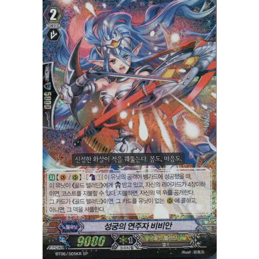 【韓国版 ヴァンガード 極限突破】聖弓の奏者 ヴィヴィアン SP BT06/S05 KR :BT06S05:KANYUGI - 通販 - Yahoo!ショッピング