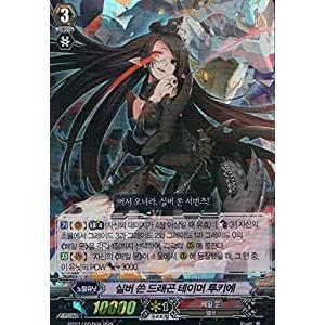 【韓国版 ヴァンガード 獣王爆進】銀の茨の竜使い ルキエ RRR BT07/004 KR : KANYUGI - 通販 - Yahoo!ショッピング