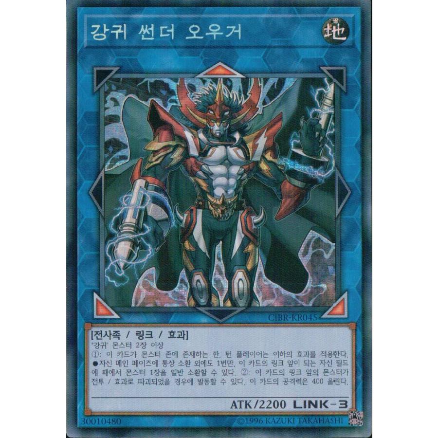 韓国版 遊戯王 剛鬼サンダー・オーガ 【シクレア】CIBR-KR045 :CIBR-KR045si:KANYUGI - 通販 - Yahoo!ショッピング