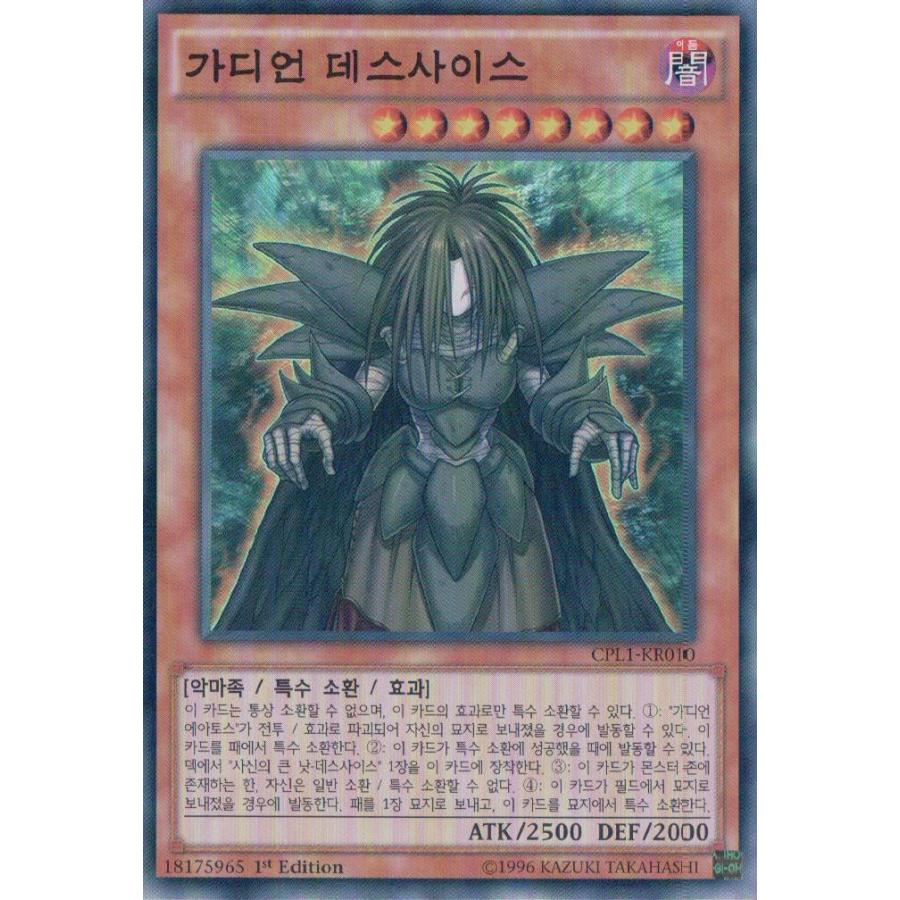 コナミデジタルエンタテインメント 韓国版 遊戯王 ガーディアン・デスサイス 【スーパー】CPL1-KR010 : KANYUGI - 通販 - Yahoo!ショッピング