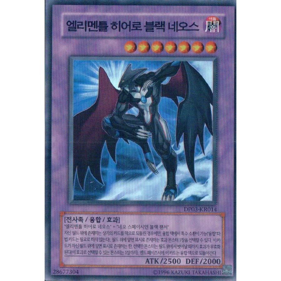コナミデジタルエンタテインメント 韓国版 遊戯王 E・HERO ブラック・ネオス 【スーパー】DP03-KR014 : KANYUGI - 通販 - Yahoo!ショッピング