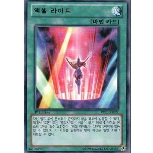 コナミデジタルエンタテインメント 韓国版 遊戯王 アクセル・ライト【レア】DP13-KR027 : KANYUGI - 通販 - Yahoo!ショッピング